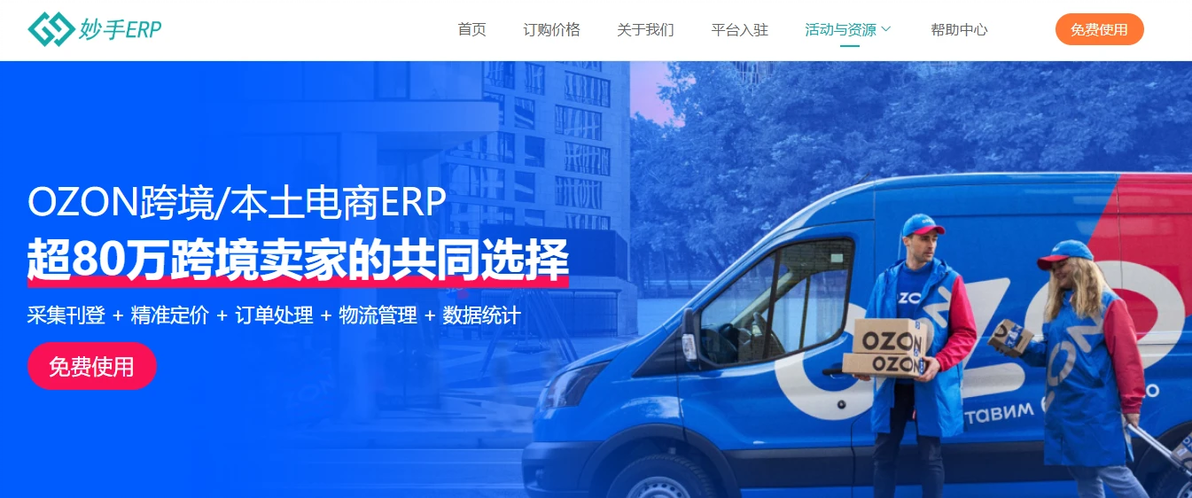 Ozon海外备货怎么发货？Ozon FBP发货怎么操作？一文教会你！ - 哔哩哔哩