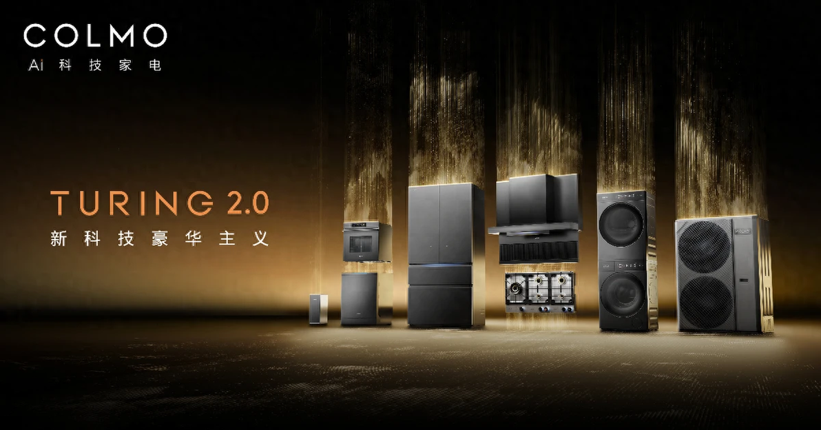 COLMO亮相IFA，TURING 2.0引领AI科技家电新风尚 - 哔哩哔哩