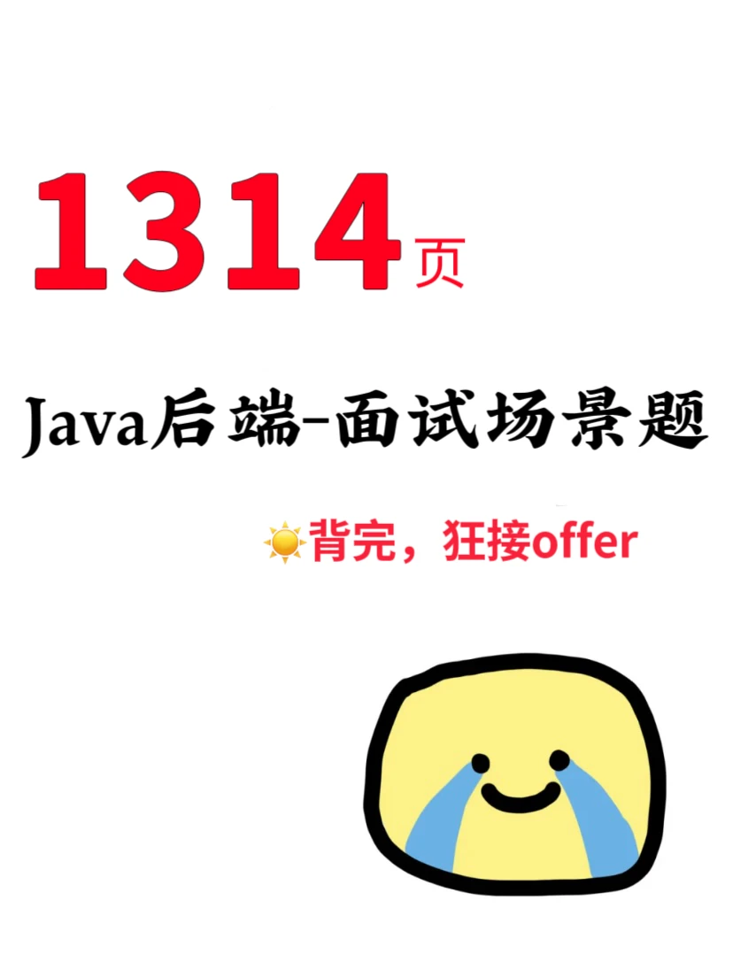 终于有人把Java面试场景题归纳总结出来啦 - 哔哩哔哩