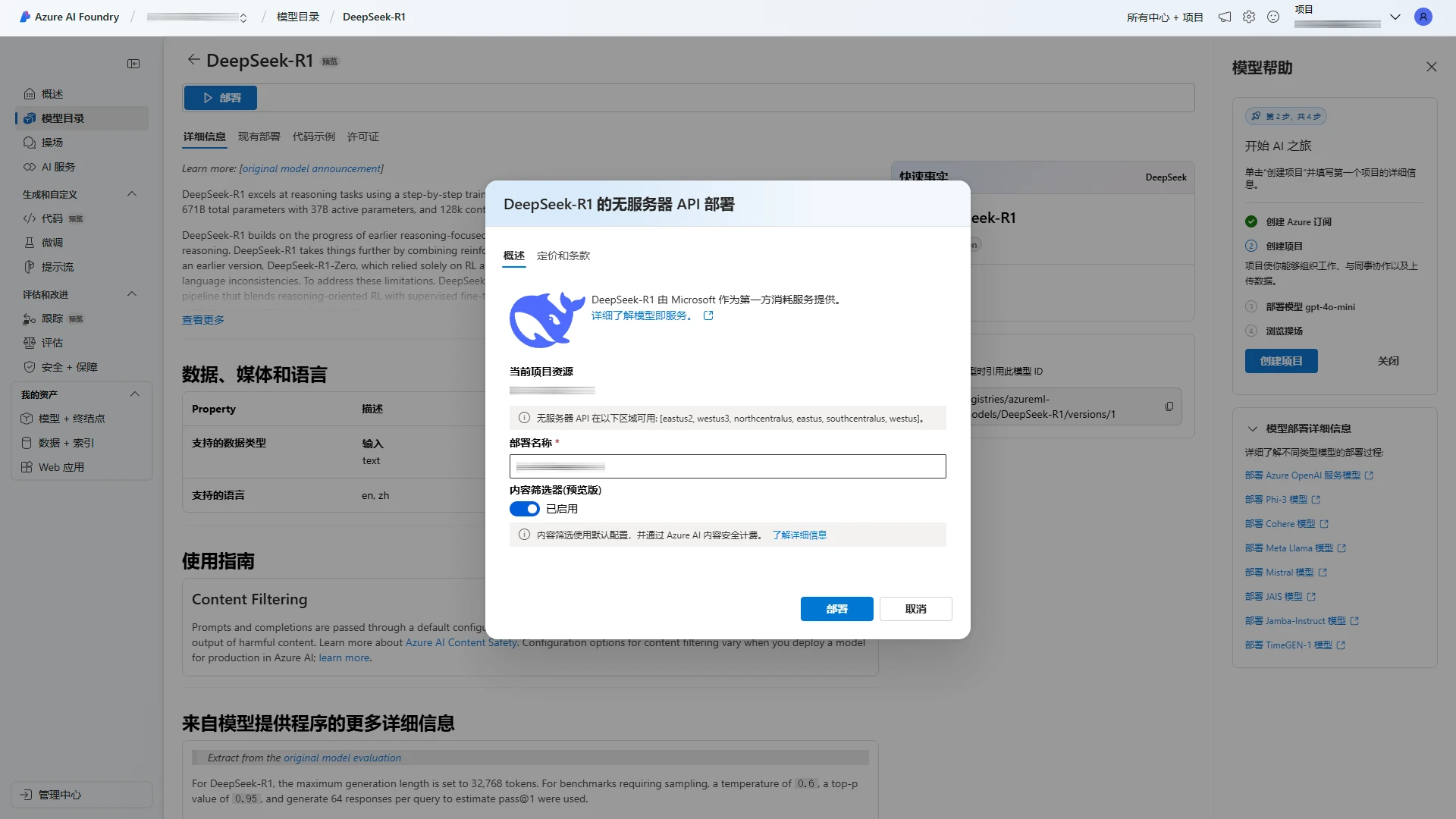 全量 Deepseek-R1 免费用！手把手教你在 Azure AI Foundry 部署并连接 OpenWebUI - 哔哩哔哩