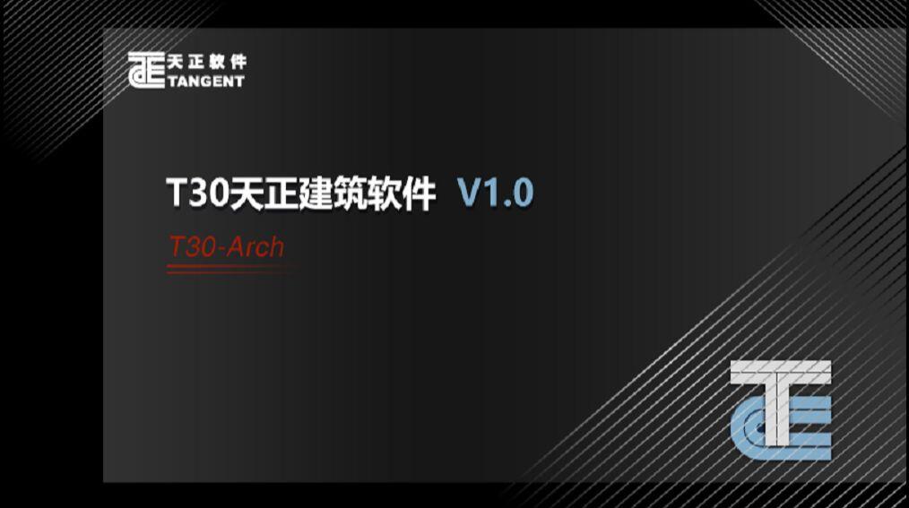 T30天正V1.0 软件下载及安装教程（含建筑、电气、暖通、排水、结构） - 哔哩哔哩