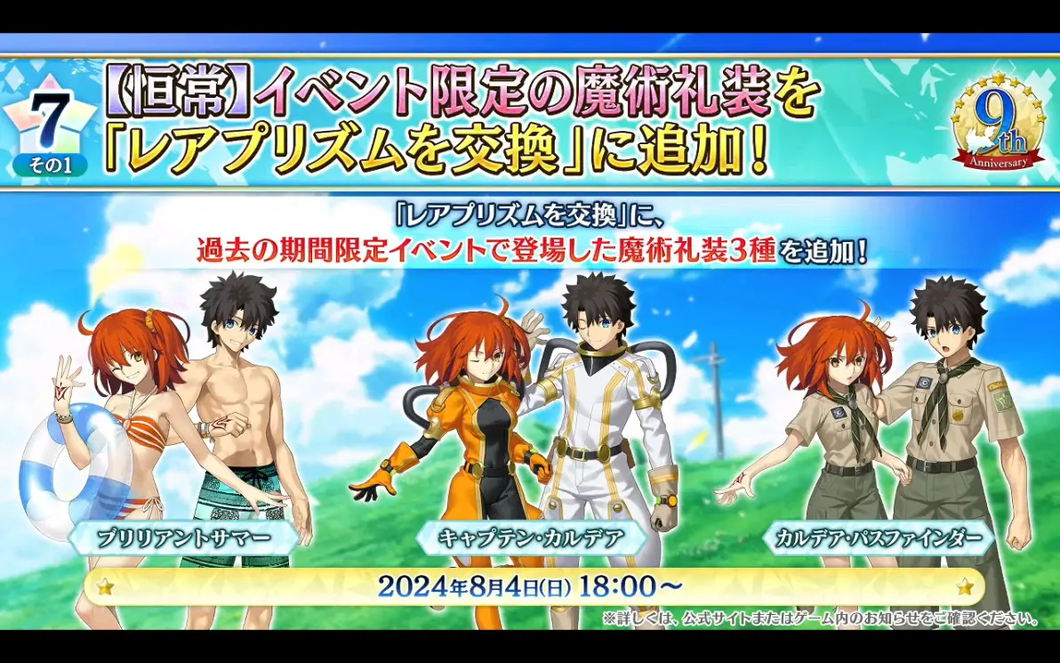FGO8.4九周年情报总结：兽艾蕾实装，新追加技能减CD，明年第二部完结 - 哔哩哔哩