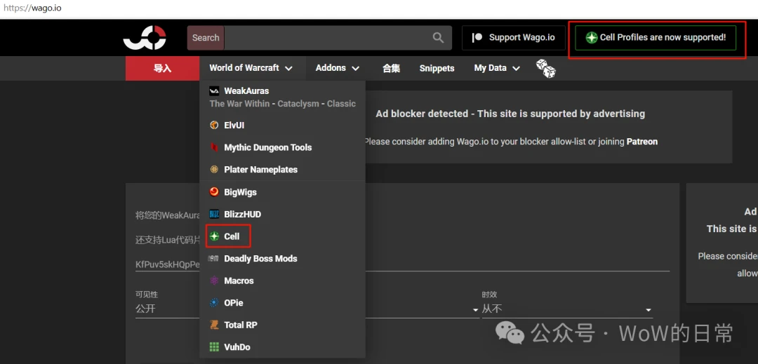 Wago正式支持Cell的配置分享 / 再说一次，举报掉线和大脚插件无关 - 哔哩哔哩