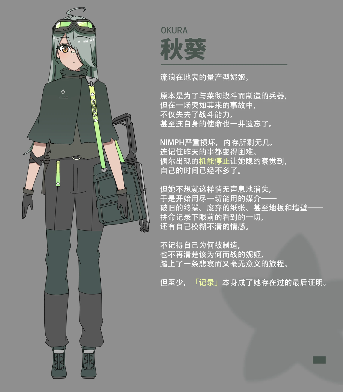 Nikke oc设定（秋葵/OKURA） - 哔哩哔哩