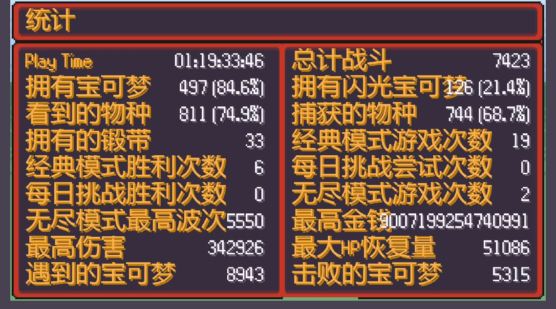 Pokrogue(宝可梦肉鸽）无尽通关日记以及个人经验（结实无鬼蝉流） - 哔哩哔哩