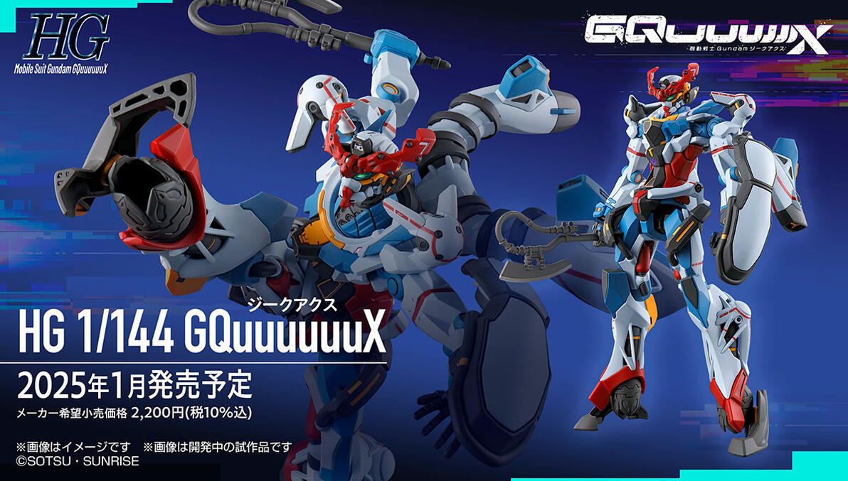 新钢 |『争议最大的主角机』HG GQuuuuuuX 2025年1月17日发售！ - 哔哩哔哩