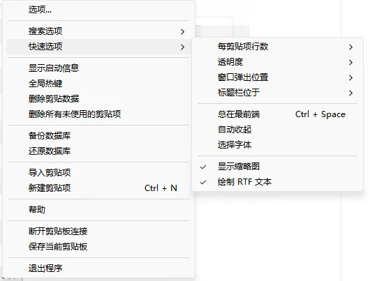 【EcoPaste】更好用的开源剪切板 2（与Ditto相比的优劣势） - 哔哩哔哩