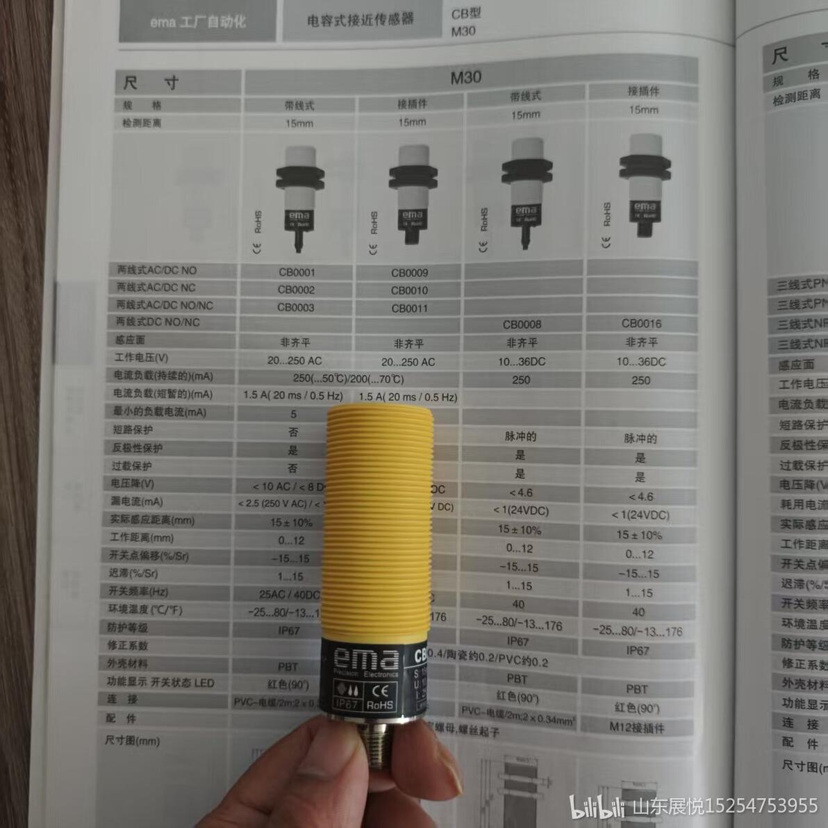 EMA伊玛CB0001 CB0002 CB0003 CB0008电容式接近传感器 - 哔哩哔哩