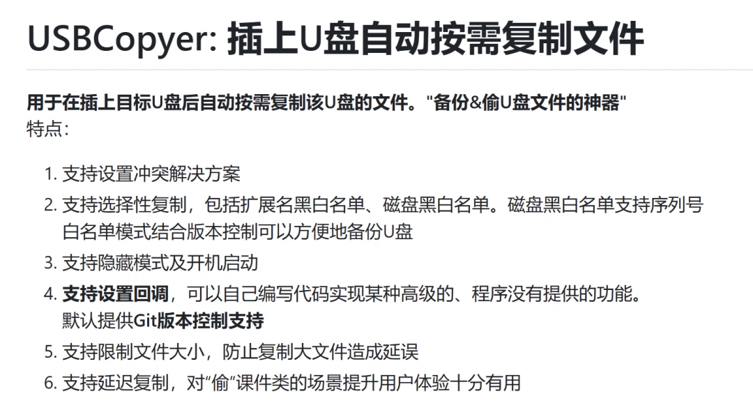 U盘文件备份工具，USBCopyer软件体验 - 哔哩哔哩