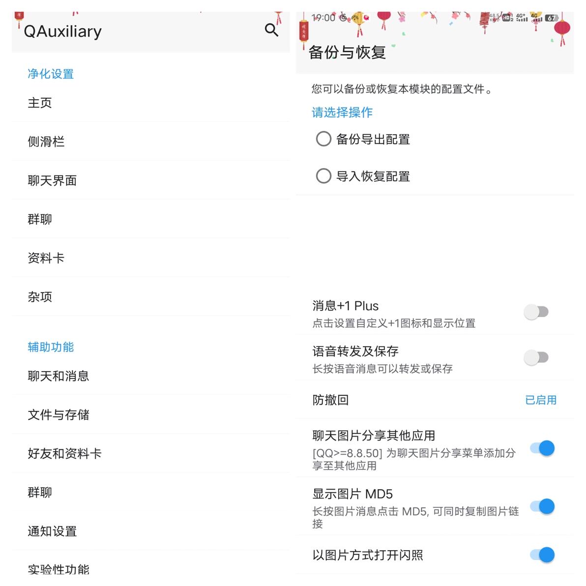 QAuxiliary v1.4.8-Xposed模块(支持QQ和Tim扩展模块) - 哔哩哔哩