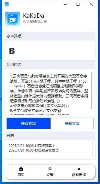 学生家长必备！KaKaDa AI答题软件，72B大模型自动截图识题精准解题，让复杂题目变简单 - 哔哩哔哩