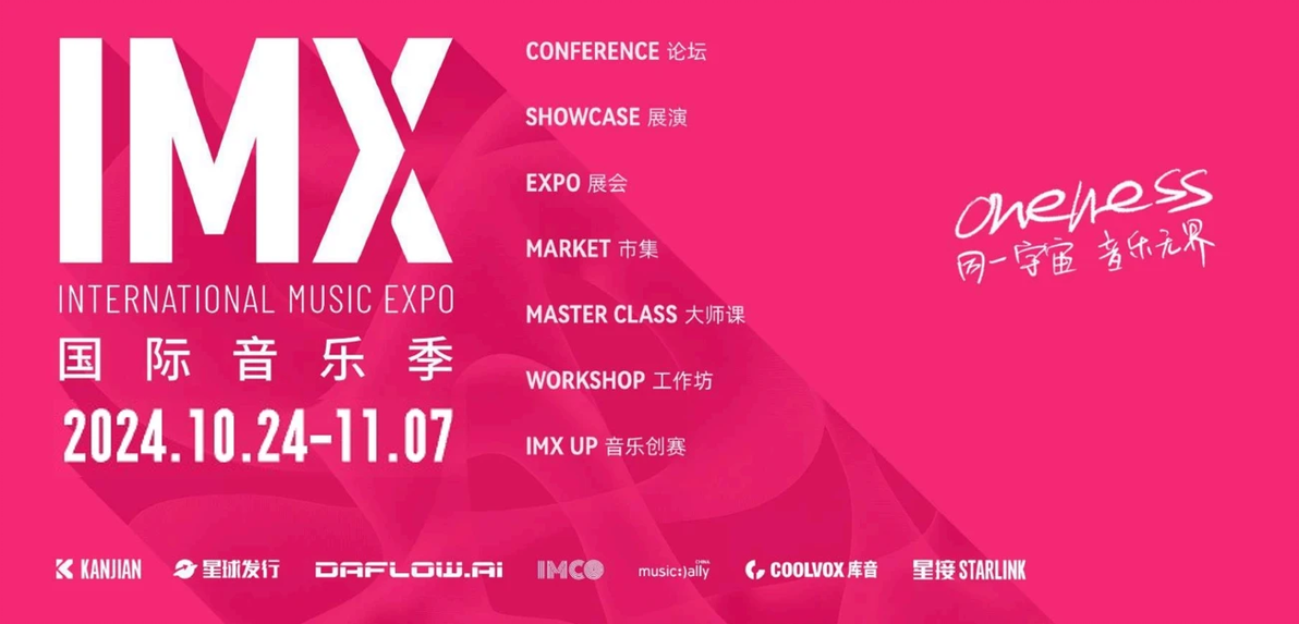 IMX 2024｜「MODERN SKY LAB上海 」新生代音乐人招募开启！ - 哔哩哔哩