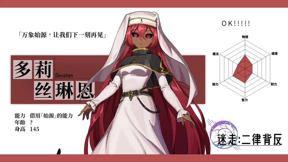 《迷走:二律背反》全人物、全成就指南 - 哔哩哔哩