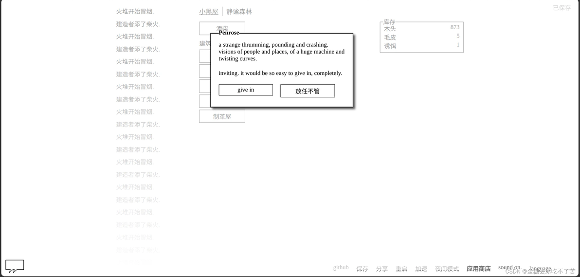【摸鱼日常】使用httpd部署adarkroom文字风格冒险小游戏 - 哔哩哔哩