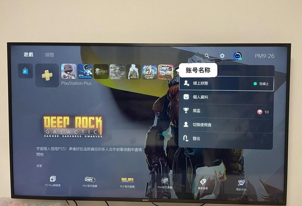 国行PS5账号可以自由切换国服和港服，账号游戏设置共享，光盘游戏、备份还原设置 - 哔哩哔哩