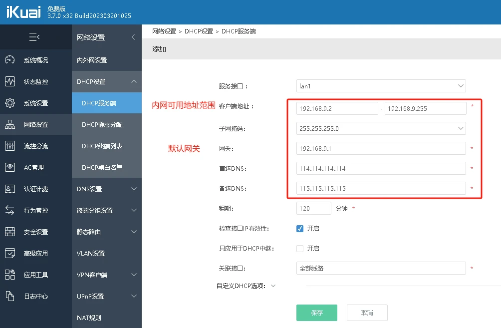 ikuai爱快软路由设置上网教程 - 哔哩哔哩