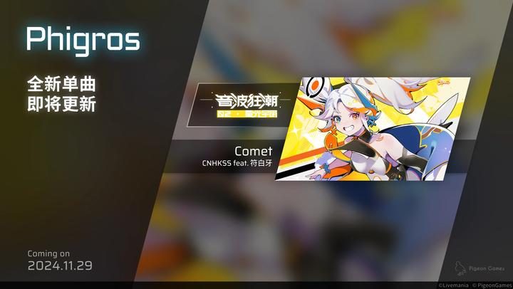 Phigros官方的动态 - 哔哩哔哩