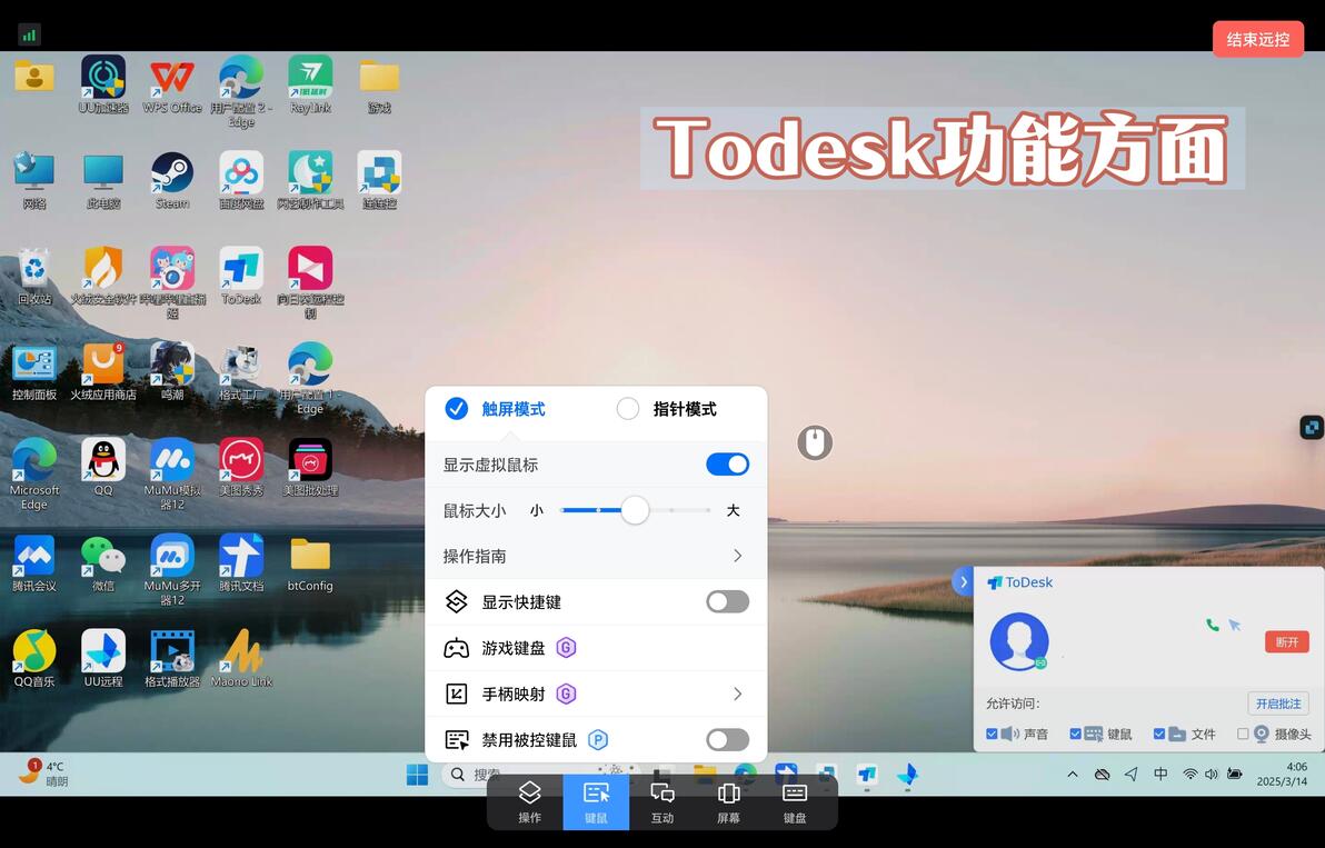哪款远程软件好用？Todesk、网易UU远程、向日葵、连连控横测 - 哔哩哔哩