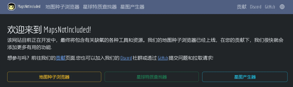 缺氧 地图种子搜寻器 mapsnotincluded 正在开发 欢迎加入 - 哔哩哔哩