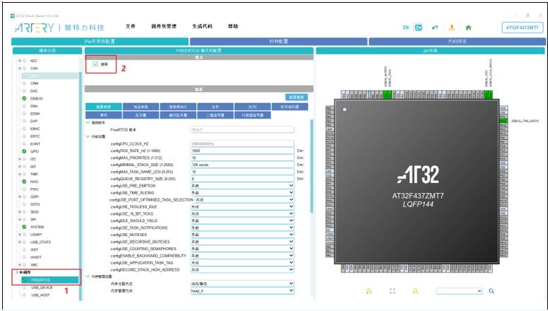 AT32WorkBench常用功能22--FreeRTOS任务使用介绍 - 哔哩哔哩