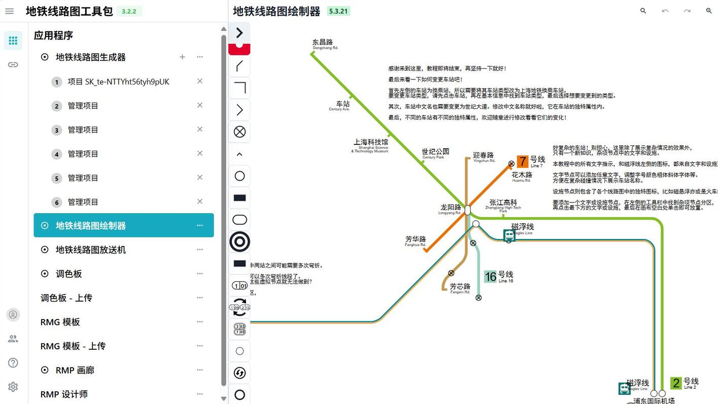 一条给所有人的地铁绘图神器——Rail Map Toolkit - 哔哩哔哩