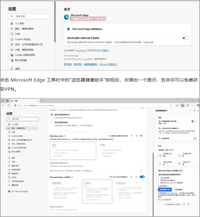 Microsoft Edge 测试“免费获取VPN”，吸引 Windows11 - 哔哩哔哩