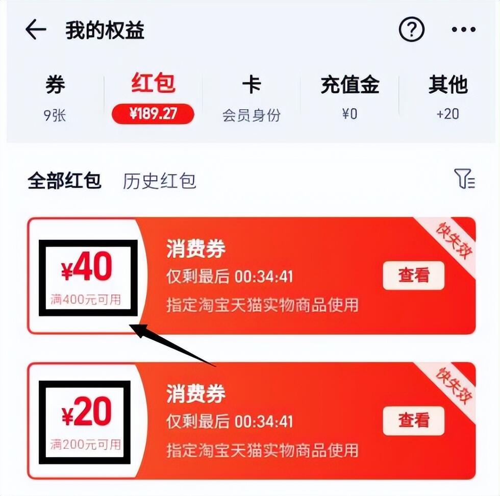 2025年淘宝88VIP抢先购消费券什么时候失效（第一波有效时间截止5月20日23:59:59点） - 哔哩哔哩