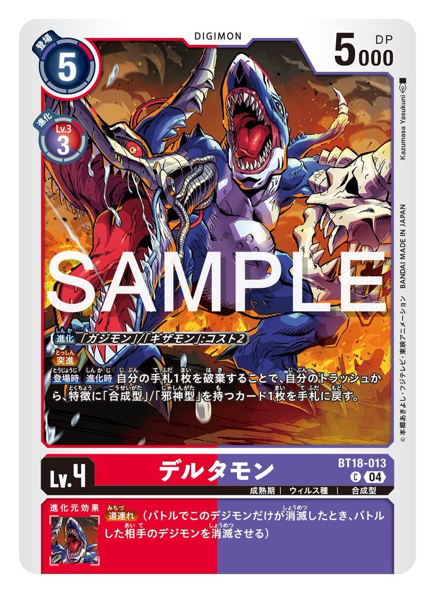 【DTCG资讯】BT-18 加支兽 德尔塔兽 奇美拉兽 无限龙兽 千年兽 - 哔哩哔哩