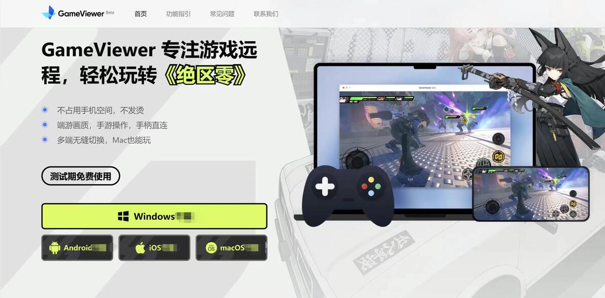手机/平板/Mac也能连手柄？GameViewer远控手柄直连功能助你沉浸式体验 - 哔哩哔哩