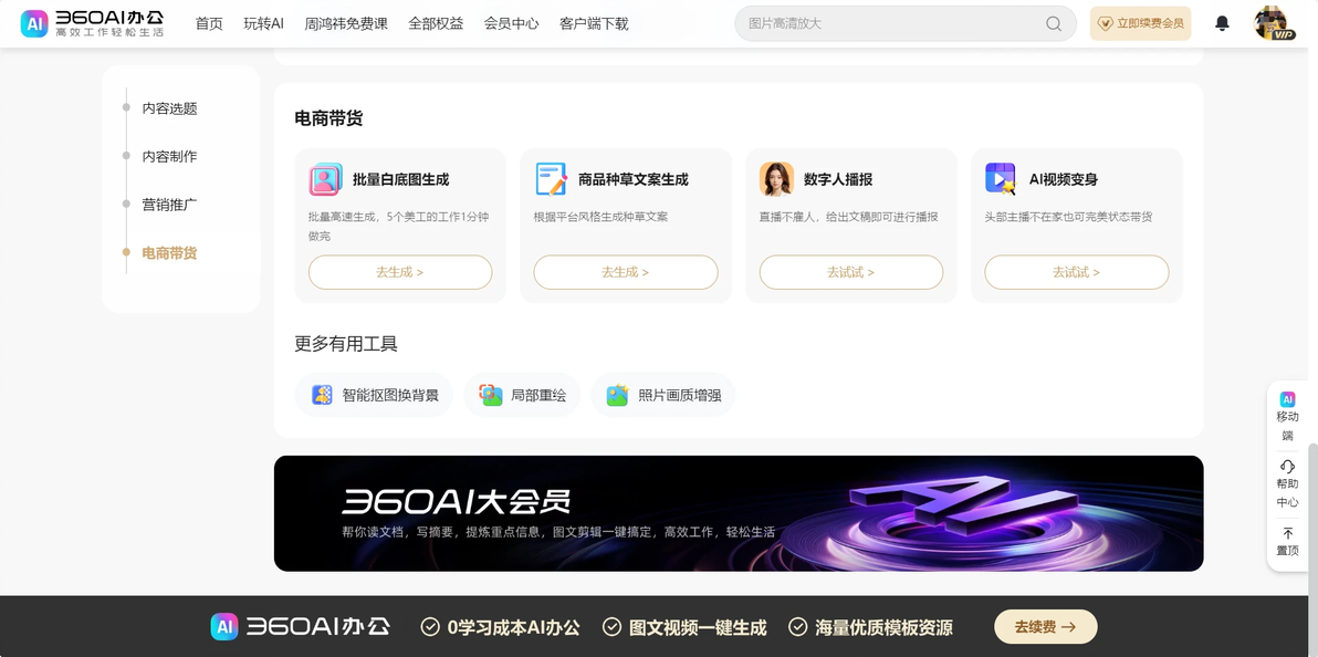 360AI 办公会员客户端 - 哔哩哔哩