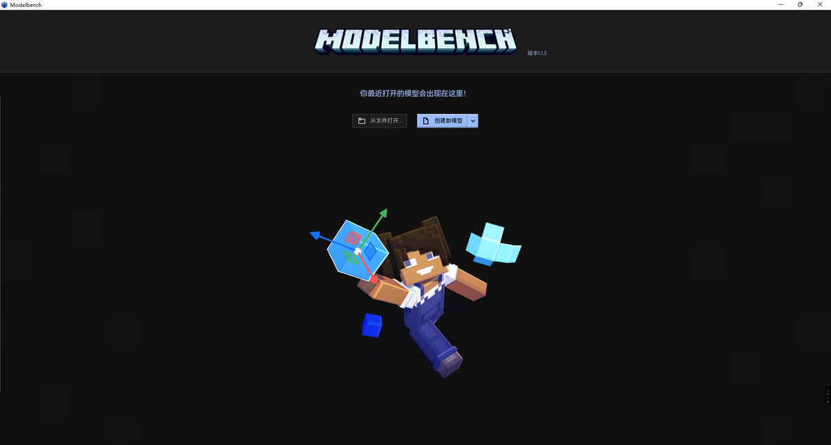 Modelbench 1.1.5 - 汉化版 - 哔哩哔哩