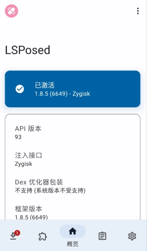 LSPosed 1.9.2 (LSP Xposed框架) 官方版 - 哔哩哔哩