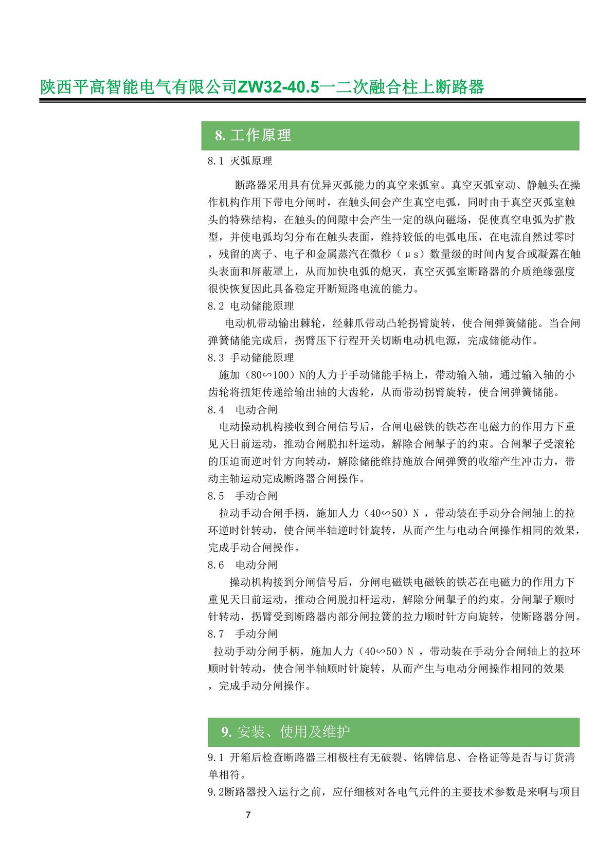 国网标准35KV一二次融合断路器ZW32-40.5FG带隔离开关及小电流接地保护 - 哔哩哔哩