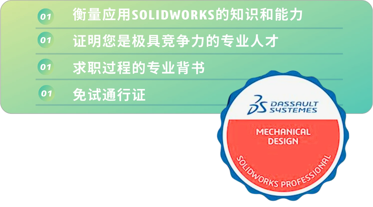 【工程师强推】这个证书太有用！SOLIDWORKS CSWP认证官方指南-硕迪 - 哔哩哔哩