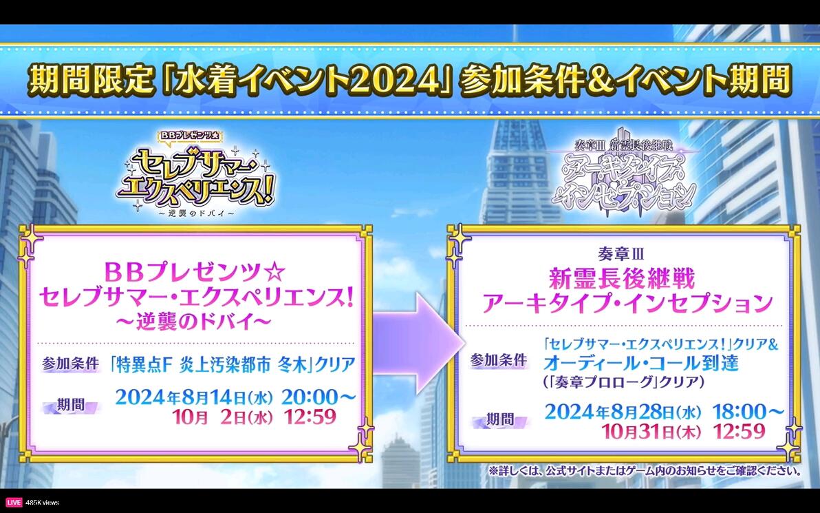 FGO8.14生放送情报：泳装bb、雨神、bx，泳装和主线合并 - 哔哩哔哩