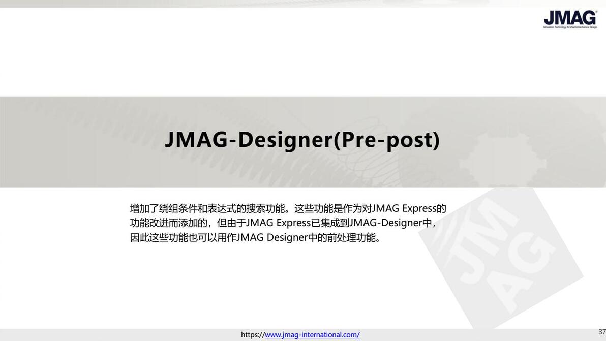JMAG小课堂丨JMAG V23.1和V23.0实用新功能介绍-艾迪捷陈天赠 - 哔哩哔哩