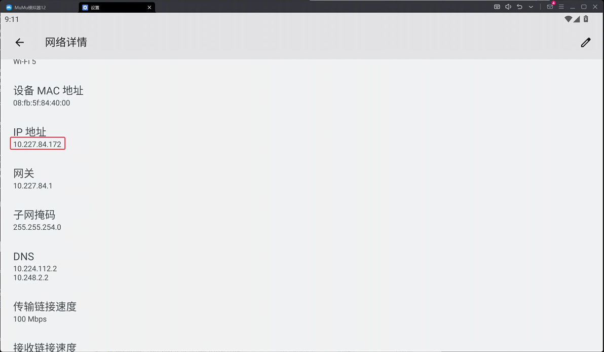 MuMu模拟器桥接模式连接adb教程 - 哔哩哔哩
