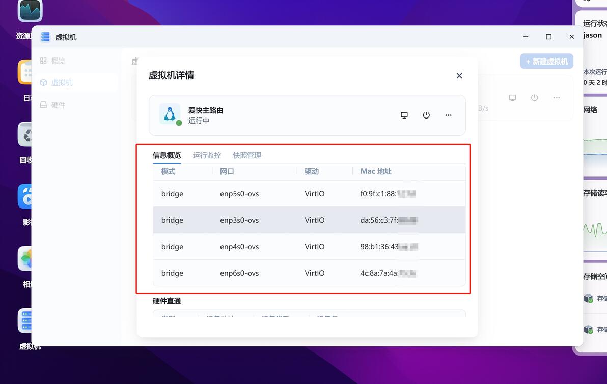 飞牛os做为底层安装iKuai爱快当主路由使用 - 哔哩哔哩
