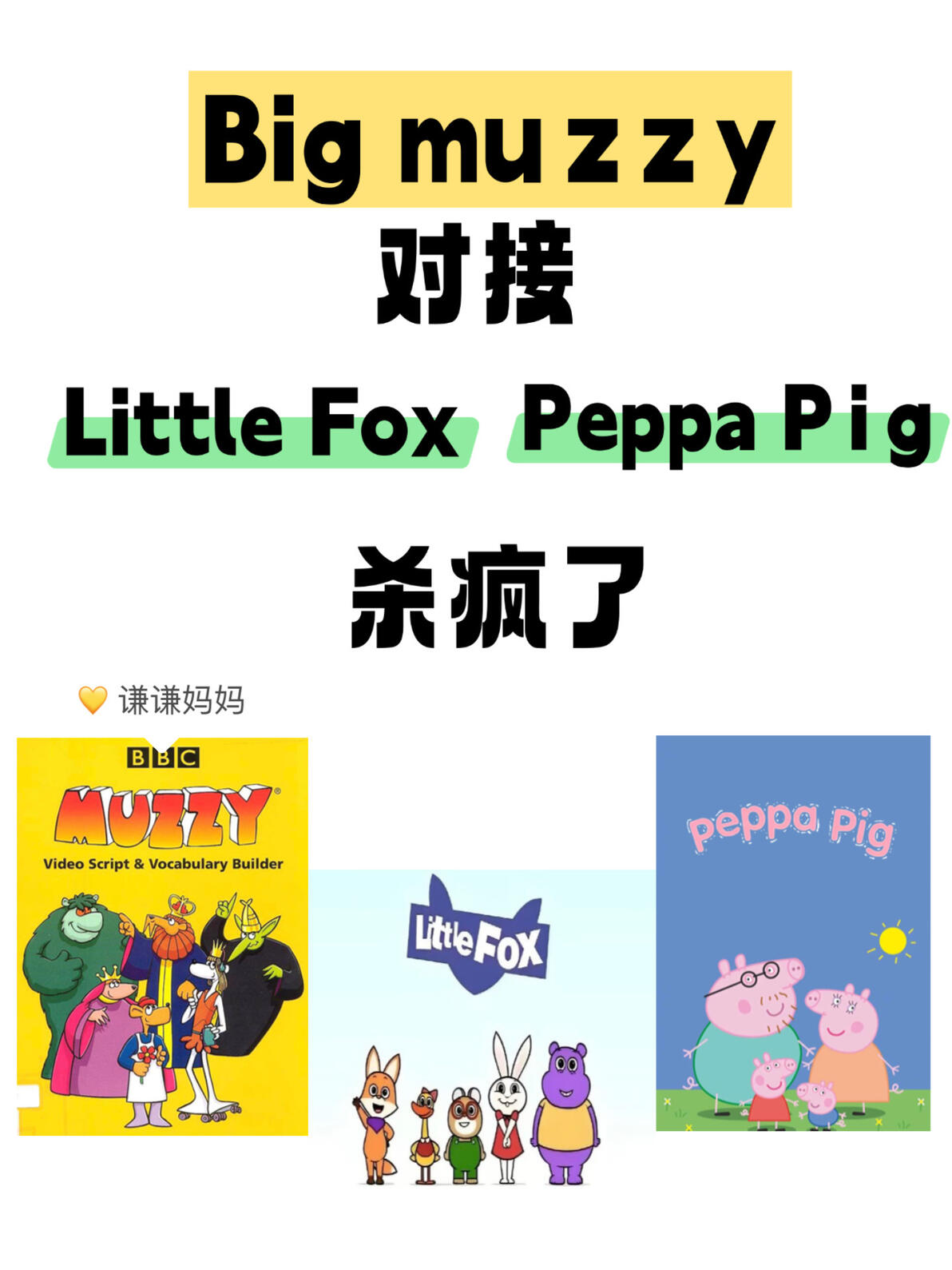 【英语启蒙神仙组合】Big Muzzy打基础，Little Fox带你飞！ - 哔哩哔哩