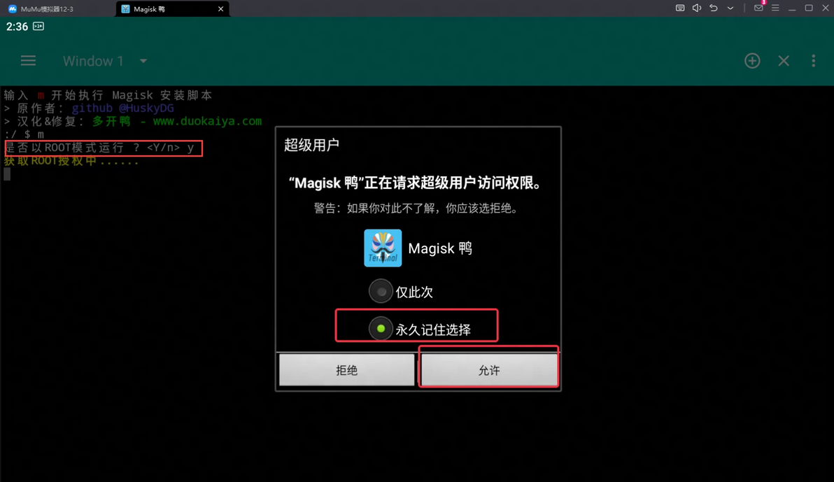 MuMu模拟器12《Magisk》（面具）安装教程 - 哔哩哔哩