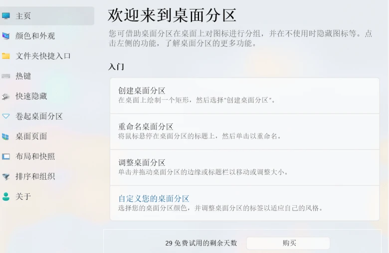 Fences 4桌面美化软件介绍和序列号授权码激活过程分享 - 哔哩哔哩