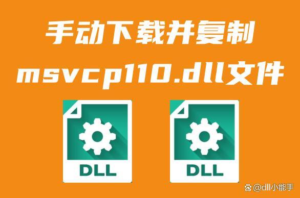 找不到msvcp110.dll解决方案，总结5个有效的解决方案 - 哔哩哔哩