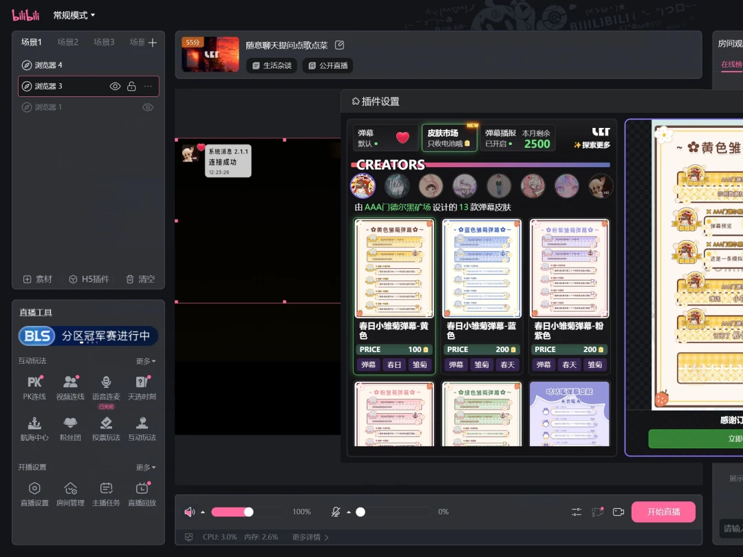 OBH.Live 创作者中心全面开放 - 哔哩哔哩