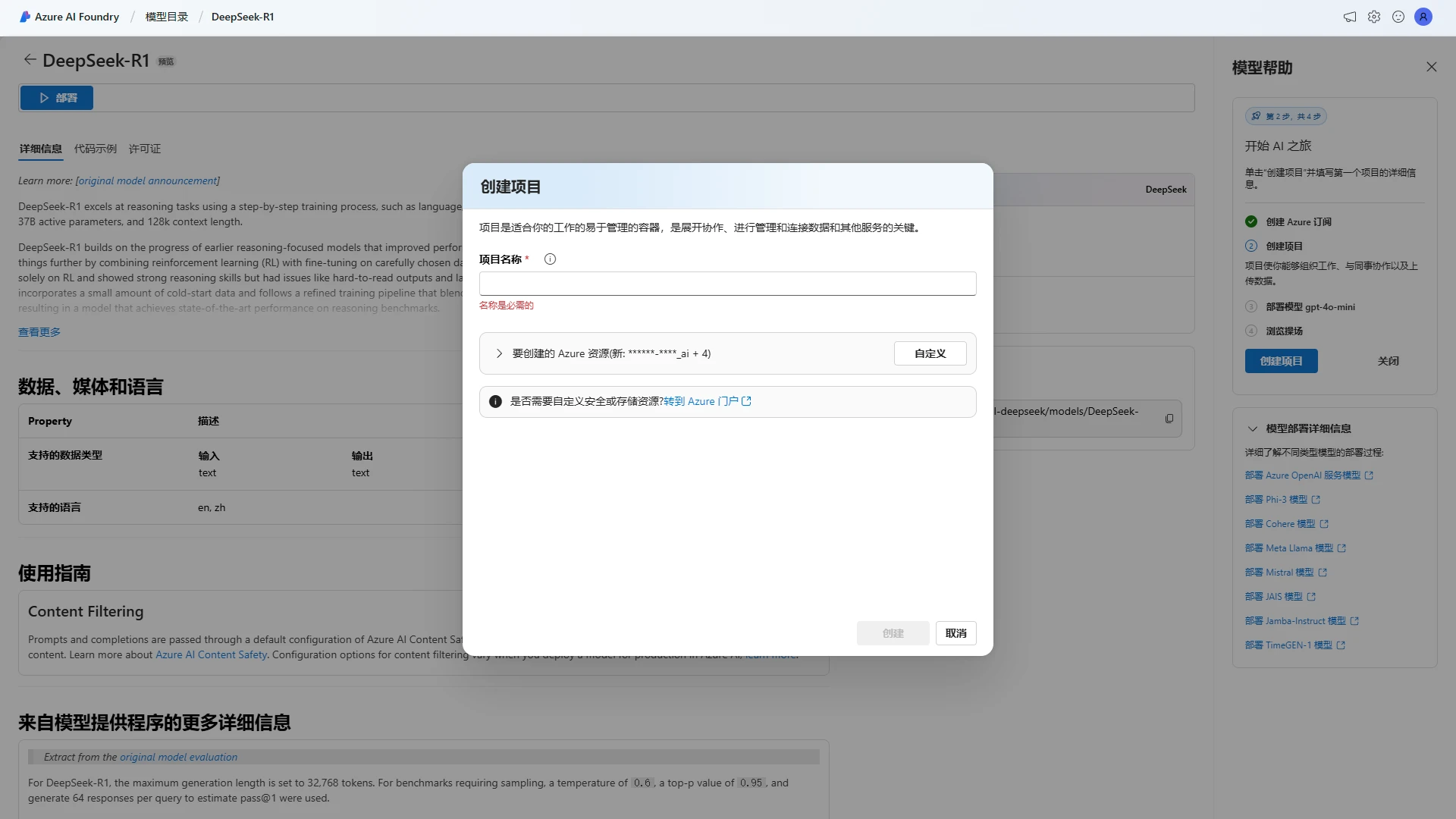 全量 Deepseek-R1 免费用！手把手教你在 Azure AI Foundry 部署并连接 OpenWebUI - 哔哩哔哩
