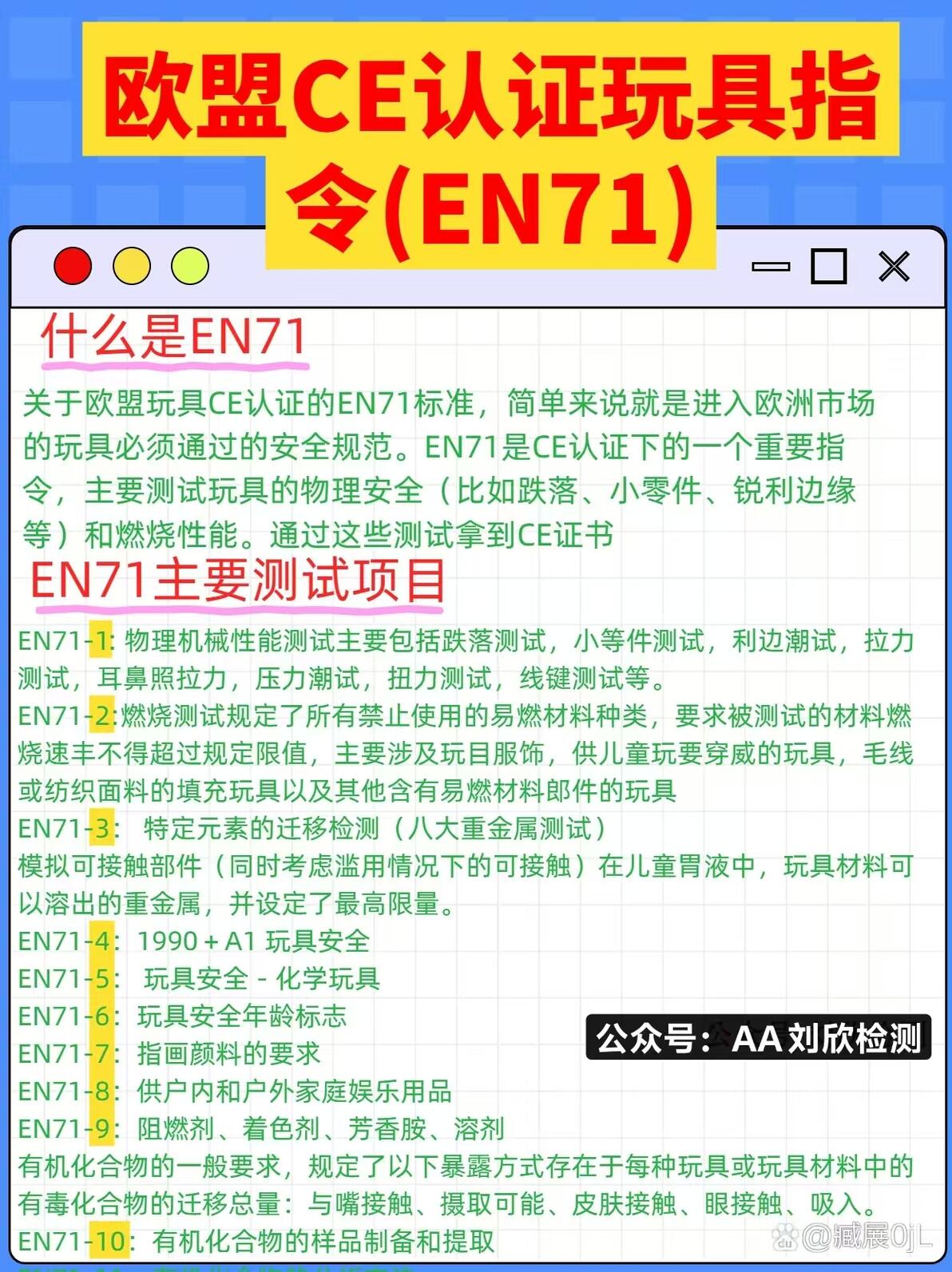 “欧盟玩具安全标准EN71， - 哔哩哔哩