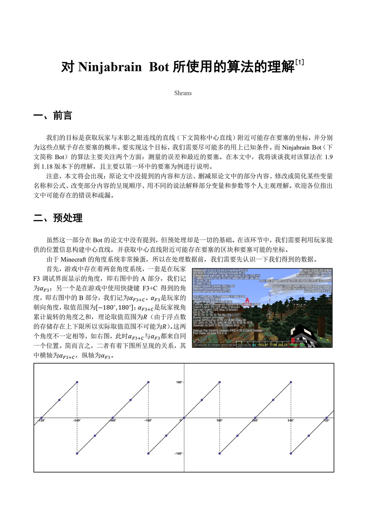 对Ninjabrain Bot所使用的算法的理解-中文版 - 哔哩哔哩