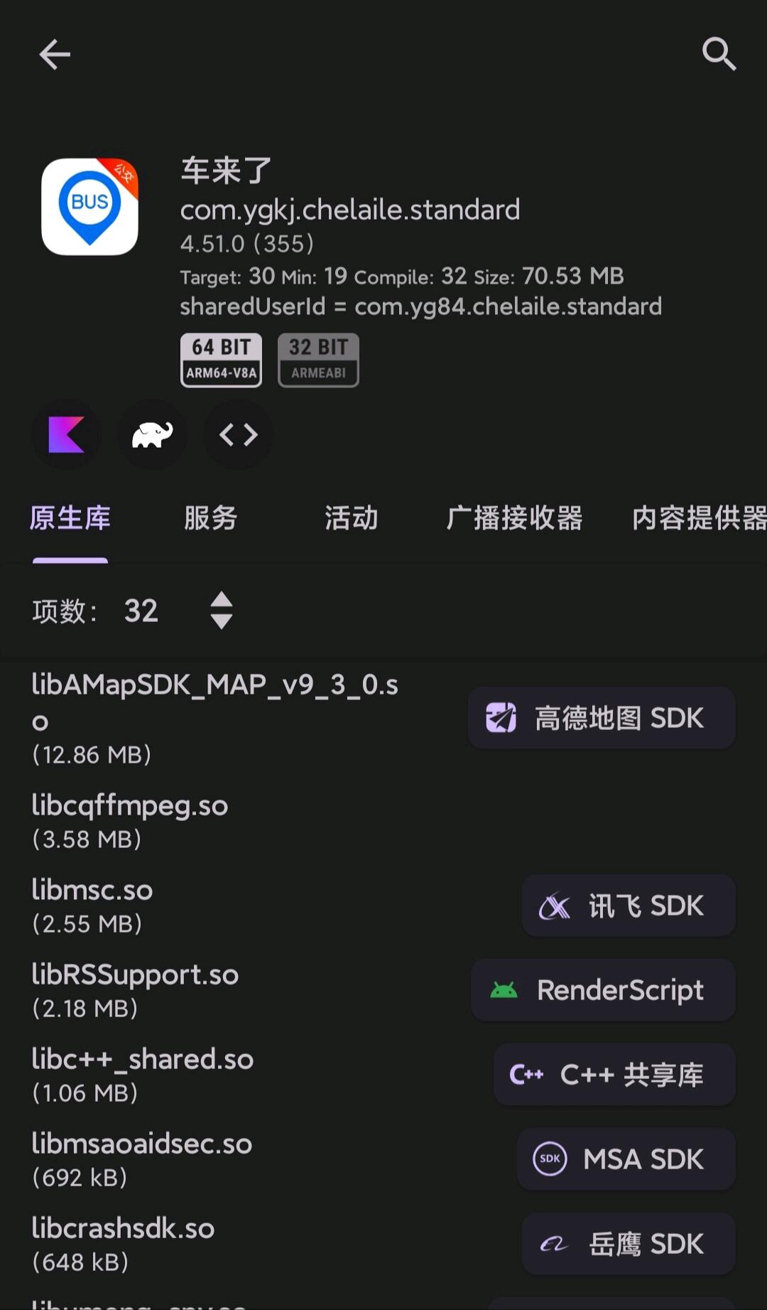 【Android】LibChecker-这是一个查看并分析 App 使用的第三方 - 哔哩哔哩