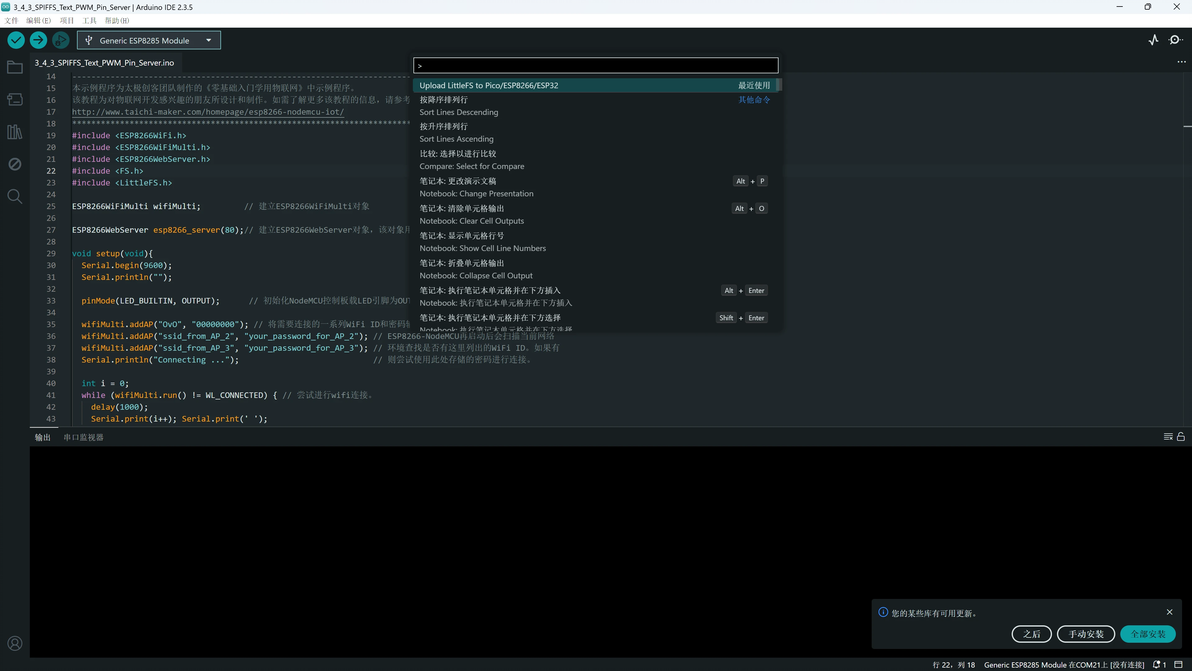 ESP8266 ArduinoIDE LittleFS配置上传教程 - 哔哩哔哩