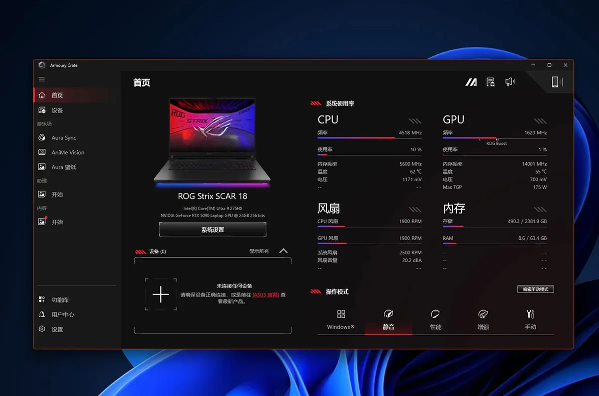 2025最新版华硕ArmouryCrate 奥创控制中心的离线安装包及步骤 - 哔哩哔哩