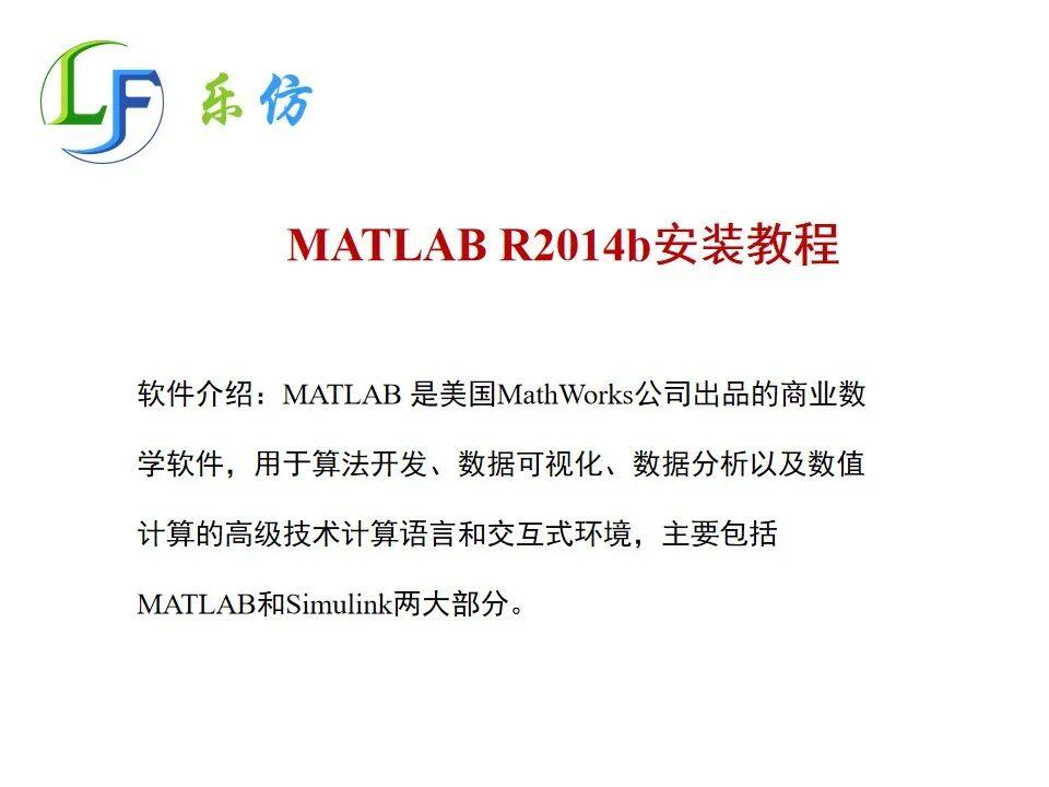 【软件】Matlab2014b安装包及安装教程 - 哔哩哔哩